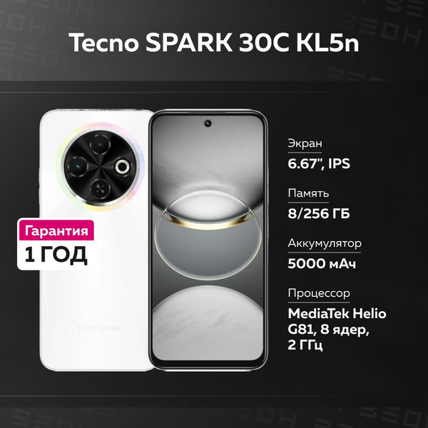 Смартфон Tecno Spark 30c Kl5n 256 ГБ ГБ False купить по выгодной цене в интернет магазине Ozon