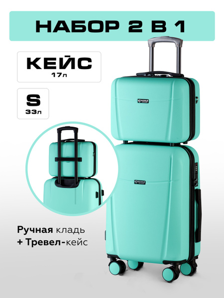 Набор чемоданов 2 в 1, комплект S и XS 1703BcS/23 купить на OZON по ...