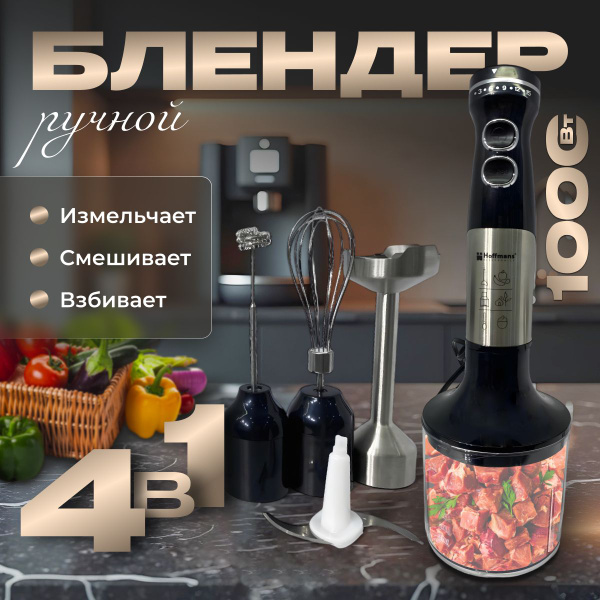 Погружной ручной блендер 4 в 1 для кухни, бытовой измельчитель, мощный ...