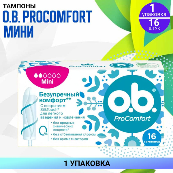 Тампоны OB ProComfort Mini, 1 упаковка по 16 штук купить на OZON по ...