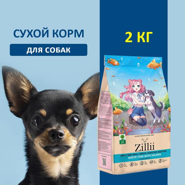 Zillii Сухой корм для взрослых собак мелких пород с чувствительным ...