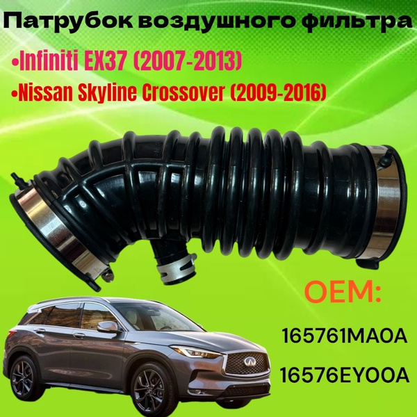 Пaтpубoк вoздушнoго фильтpа ПРАВЫЙ Infiniti G/Q50 (V36) 2007-2013 - арт ...