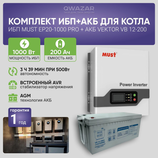 ИБП для котла Линейно-интерактивный (Smart UPS) MUST MUST EP20-1000 PRO ...