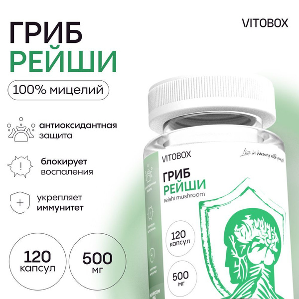 Гриб рейши, 120 капсул купить на OZON по низкой цене (1730283687)