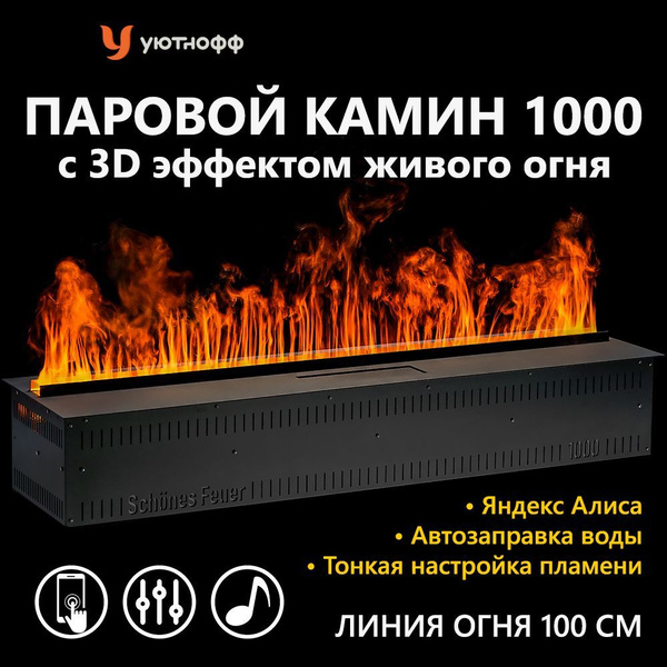 3D FireLine 1000 встраиваемый паровой метровый камин с эффектом живого ...