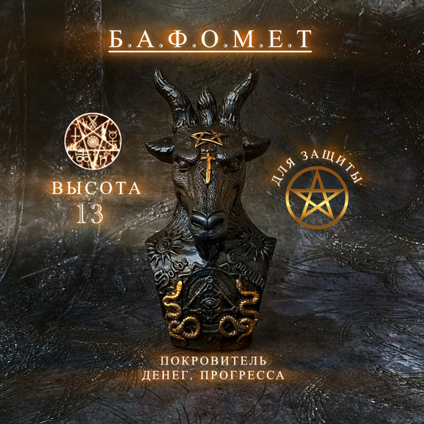 Статуэтка бафомет синий металлик купить на OZON по низкой цене (1732967489)
