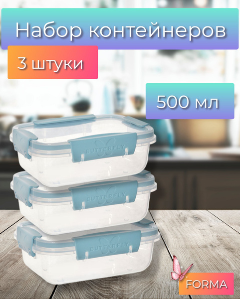 Полимербыт Контейнер пищевой "butterfly", 500 мл, 3 шт купить на OZON ...