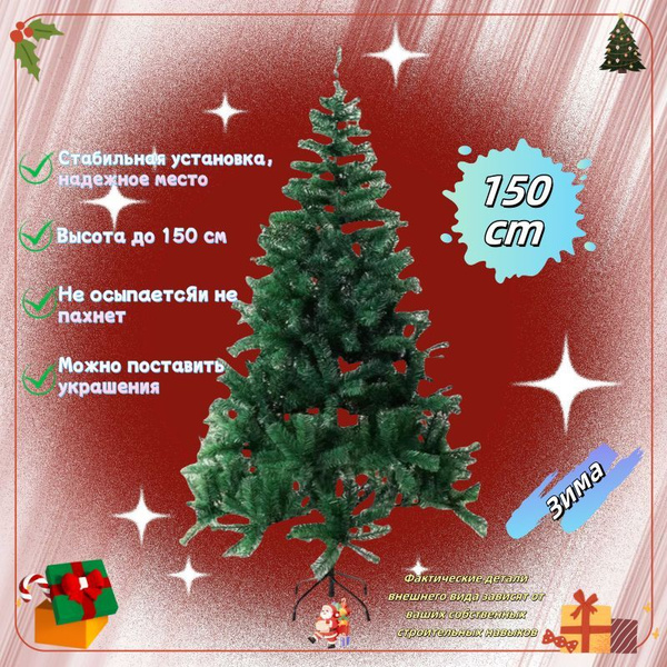 Елка искусственная литая 150 см узкая новогодняя купить на OZON по ...