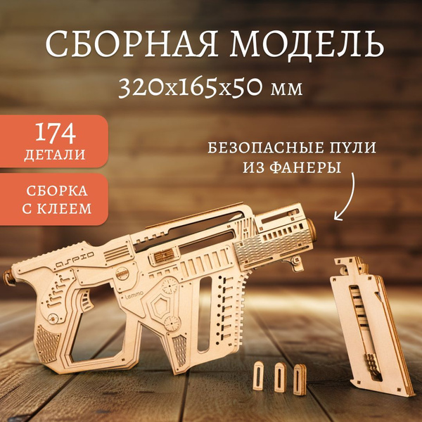Lemmo Механическая сборная модель, Деревянный конструктор 3D, Штурмовая ...