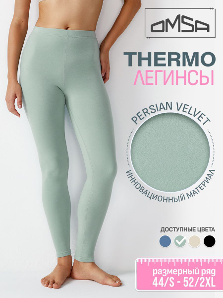 Термобрюки Omsa 52 - купить по выгодной цене в интернет-магазине OZON (1734588183)