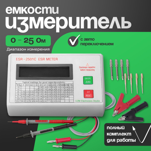Измеритель емкости ESR-2501C / Цифровой тестер купить на OZON по низкой ...