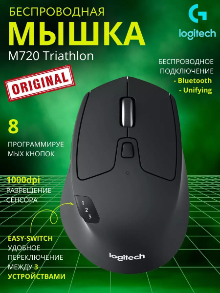 Мышь беспроводная Logitech m720 M720 - купить по выгодной цене в интернет-магазине OZON (1736803053)