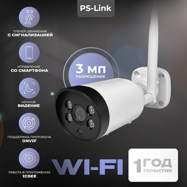 Wi-Fi камера видеонаблюдения 3Мп (2288х1288) Ps-Link XMJ30 для улицы ...