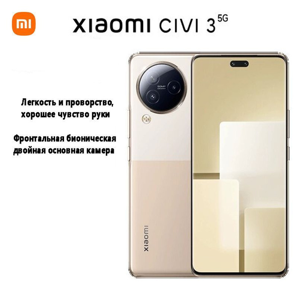 Смартфон Xiaomi Civi3 - купить по выгодной цене в интернет-магазине OZON (1737064421)
