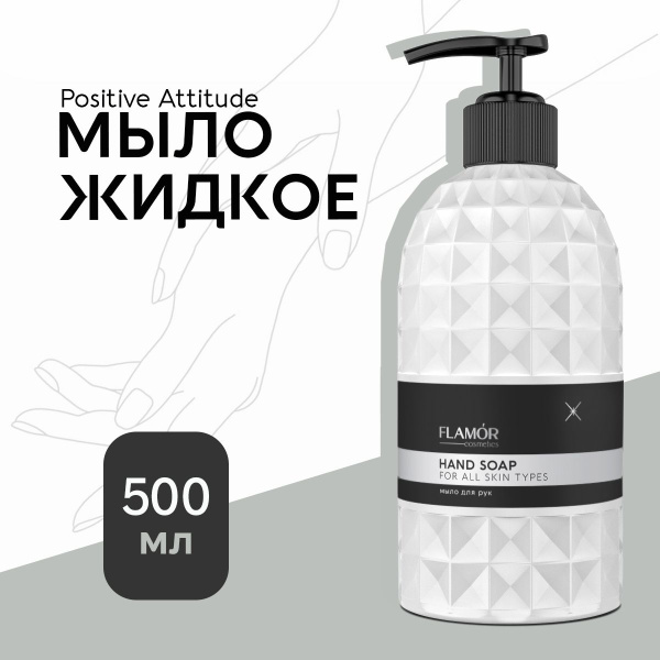 FLAMOR Жидкое мыло для рук и тела парфюмированное, аромат Positive ...