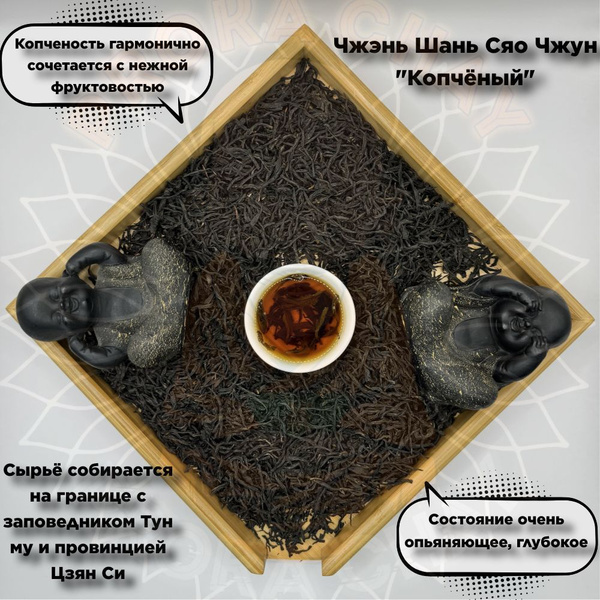 Настоящий Китайский Копченый чай Чжэнь Шань Сяо Чжун Лапсанг Сушонг ...
