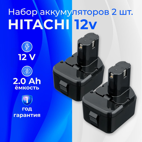 Набор аккумуляторов Hitachi EB1220BL ds12dvf3 12V 2Аh, 2 шт купить на ...