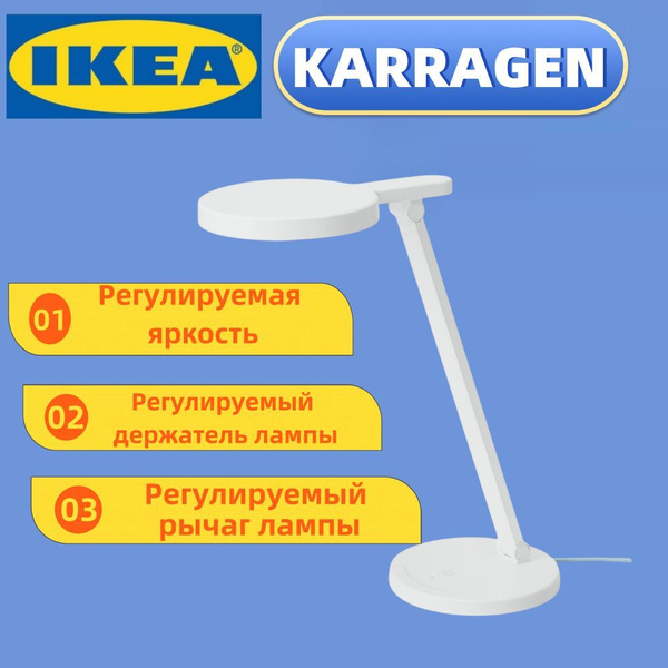 IKEA KARRAGEN, светодиодное рабочее освещение с регулируемой яркостью ...