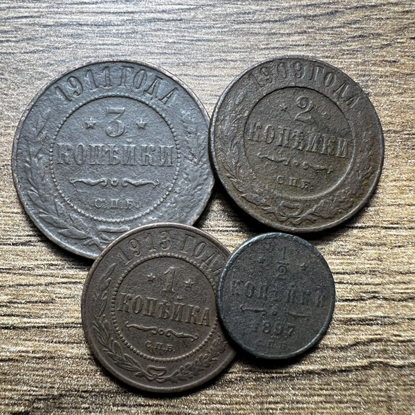 Набор 4 монеты 1/2, 1, 2, 3 копейки. 1896 - 1916 гг., Российская империя. Оригиналы. Случайные ...