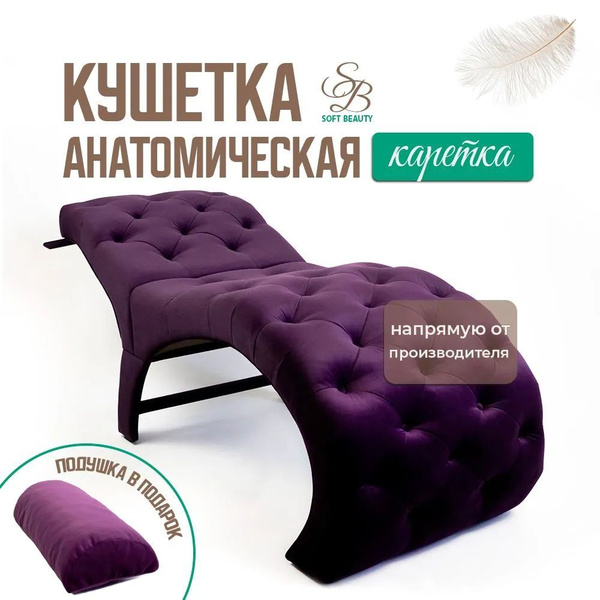 Анатомическая кушетка для наращивания ресниц с держателем для лампы ...