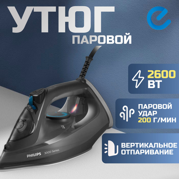 Утюг PHILIPS DST3041 (DST3041/80) купить на OZON по низкой цене ...