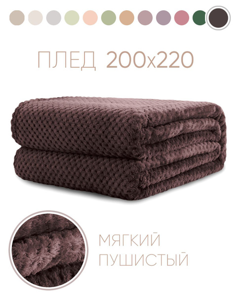 Плед Велсофт 220х200 см на кровать или диван купить на OZON по низкой ...