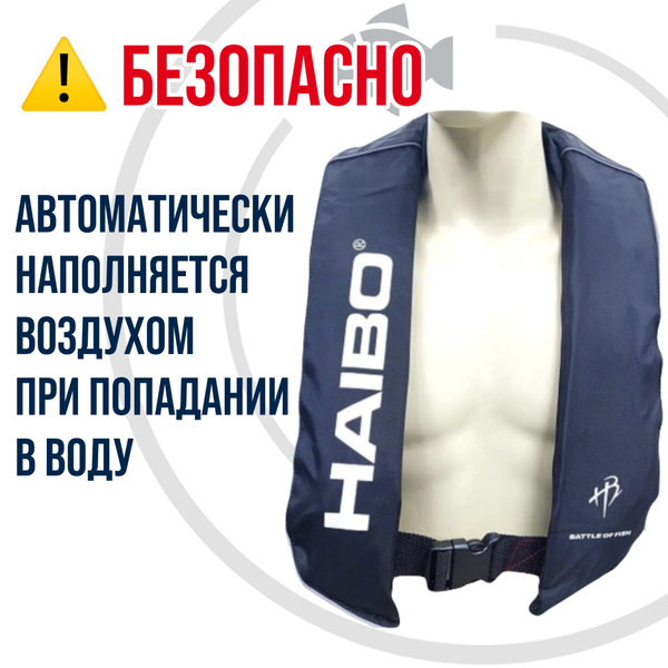 Спасательный жилет Haibo с баллоном/для рыбалки и охоты/жилет ...