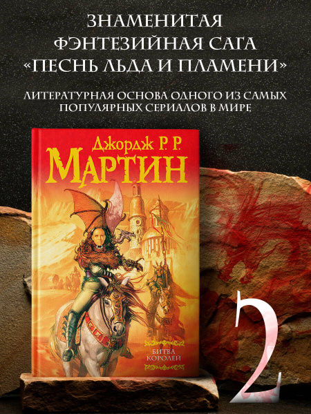 Битва королей | Мартин Джордж Рэймонд Ричард купить на OZON по низкой ...