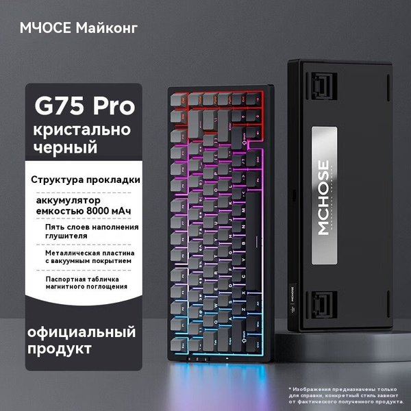 Характеристики Игровая клавиатура беспроводная G75 Pro-Cabbage Tofu Axis V2, Английская ...