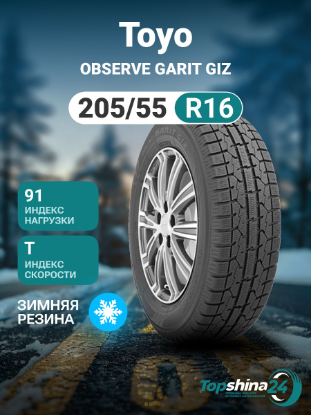 Toyo OBSERVE GARIT GIZ Шины зимние 205/55 R16 91T Нешипованные TW00475 (1656513871)