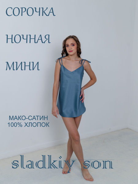Ночная сорочка Женский Sladkiy ston Египетский хлопок, Сатин люкс, размер 50 Однотонный серо ...