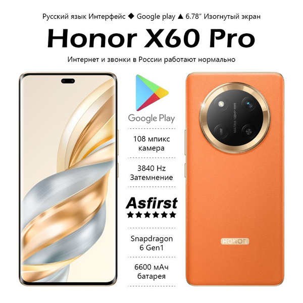 Смартфон Honor X60 Pro;Google GMS,108 мпикс камера,Батарея 6600 мАч; 256 ГБ 8 ГБ Оранжевый OLED ...