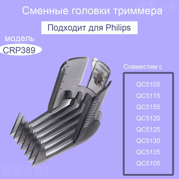 Набор для стрижки Насадка гребень для стрижки Philips QC5120 QC5125 ...