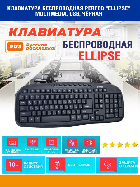 Клавиатура беспроводная PERFEO "ELLIPSE" Multimedia, USB, чёрная купить по выгодной цене в ...