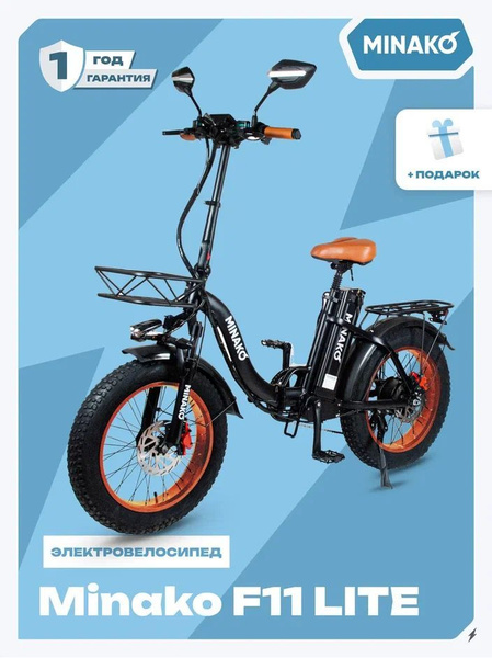 Электровелосипед, MINAKO F11 Lite купить на OZON по низкой цене (1740822972)