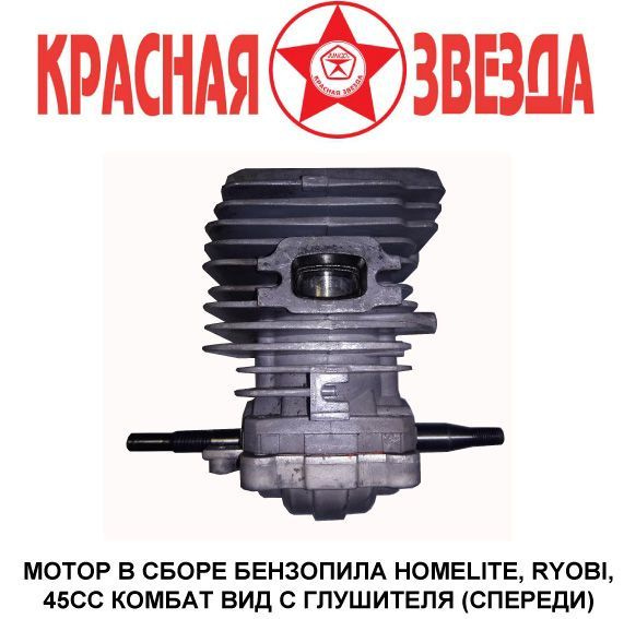 45CC мотор бензопилы Homelite Ryobi Комбат купить на OZON по низкой ...