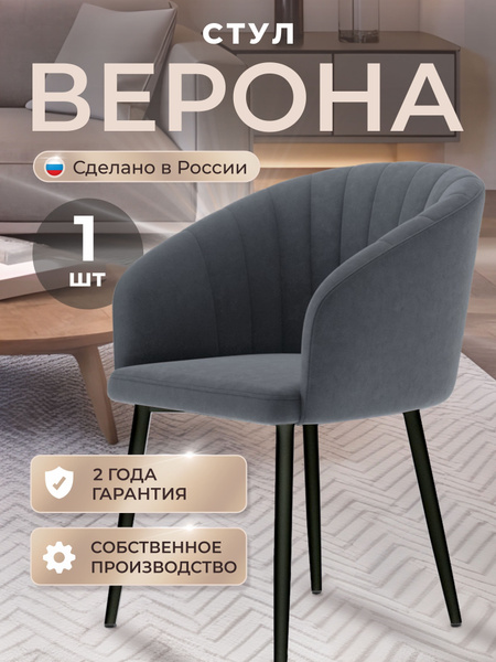 Стулья для кухни, 1 шт, стул мягкий со спинкой, велюр, ВЕРОНА, темно ...