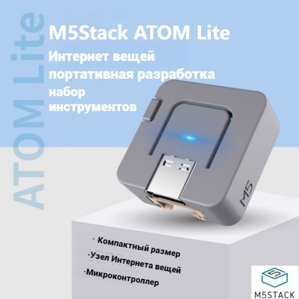 M5Stack ATOM Lite ESP32 BIT development Board (Может быть встроен),3D+WIFI купить на OZON по ...