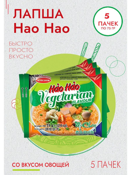 Лапша Hao Hao купить на OZON по низкой цене (1744400113)