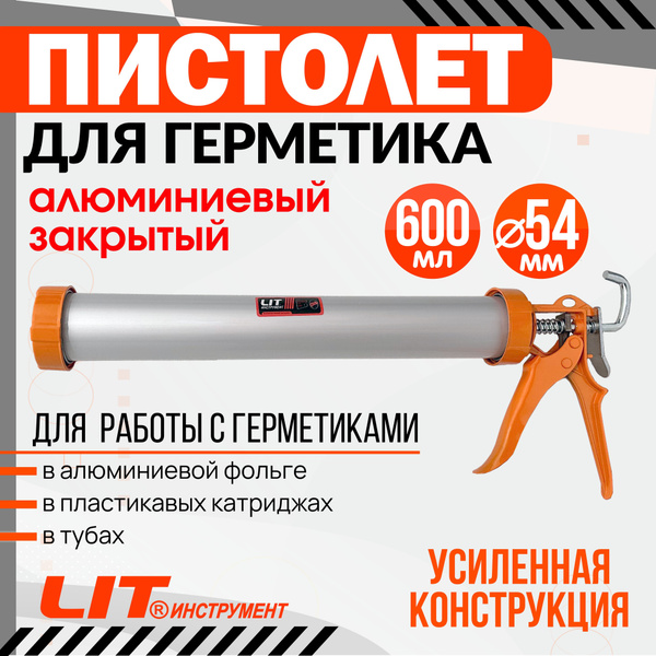 Пистолет усиленный алюминиевый для герметика и клея 600 мл купить на ...