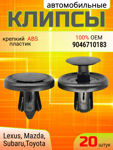 Клипса крепежная автомобильная 1/2 UNF, 20 шт. купить c доставкой на ...