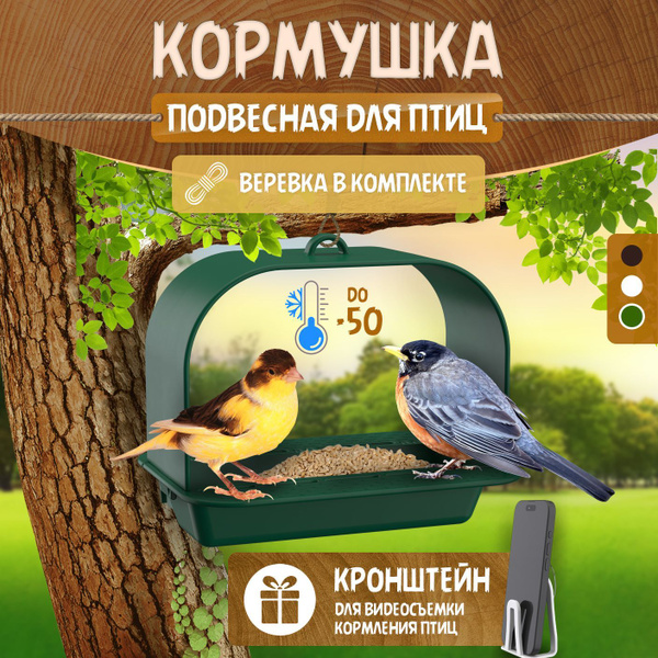 Кормушка для птиц уличная подвесная купить на OZON по низкой цене ...