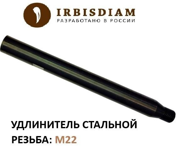 Удлинитель 500 мм, M22 купить на OZON по низкой цене (1465274773)