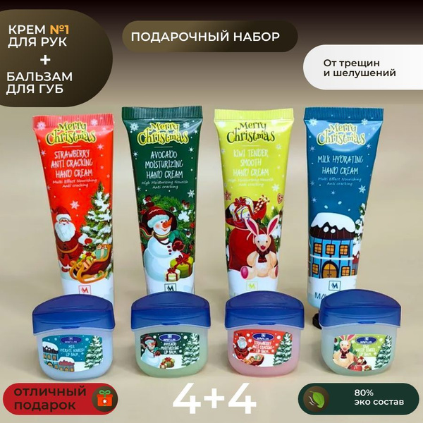 Крем для рук набор / Уходовая косметика для тела, увлажняющий, ночной ...