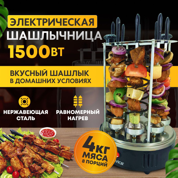 Электрошашлычница купить на OZON по низкой цене (1748871761)