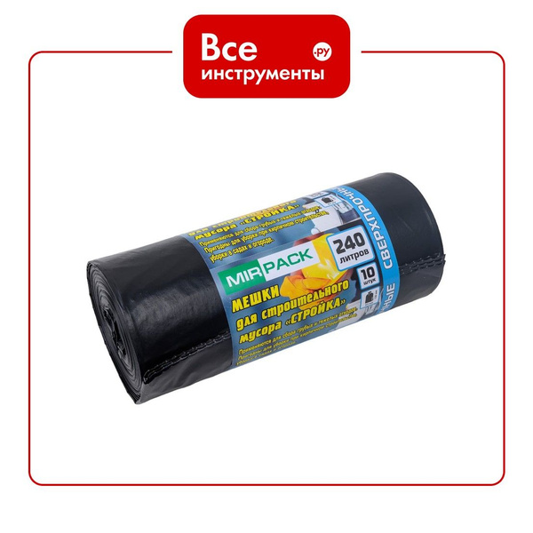 Мешки для мусора СТРОЙКА (10 шт; 93х130 см; 240 л; 70 мкм; ПВД; черные) MIRPACK S24010130 купить ...