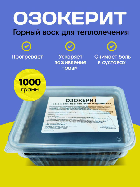 Озокерит 1000 грамм / Горный воск / Косметический. купить на OZON по ...