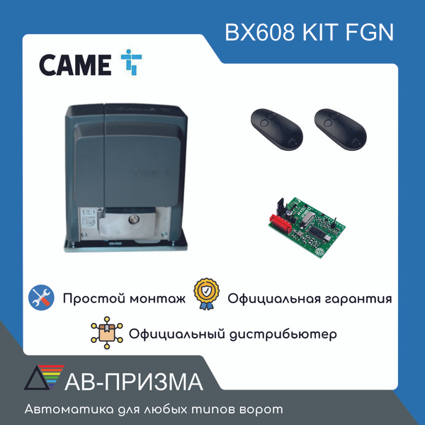 Характеристики Привод для откатных ворот CAME BX608AGS KIT FGN комплект (Привод, радиоприемник ...