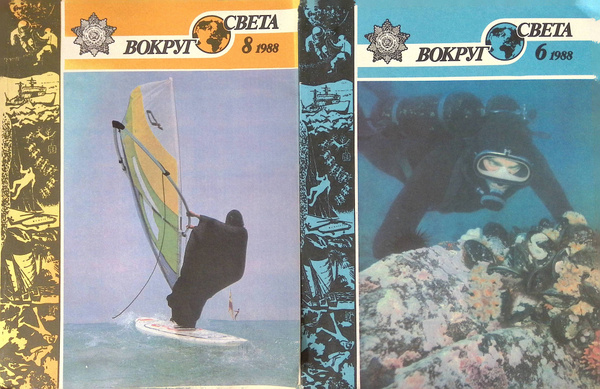 Вокруг света. №8, 6 (1988 год) (комплект из 2 журналов) купить на OZON по низкой цене (1746915268)
