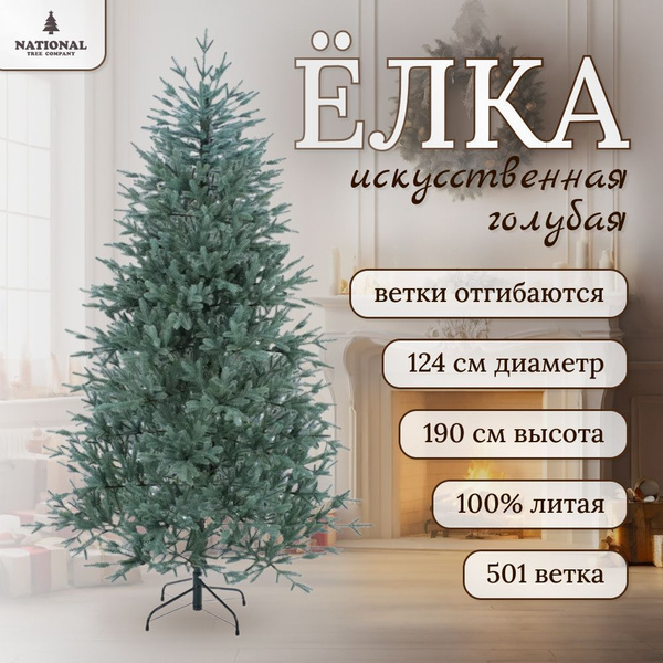 Елка искусственная новогодняя Форест голубая 190 см, литая 100%. Ель ...